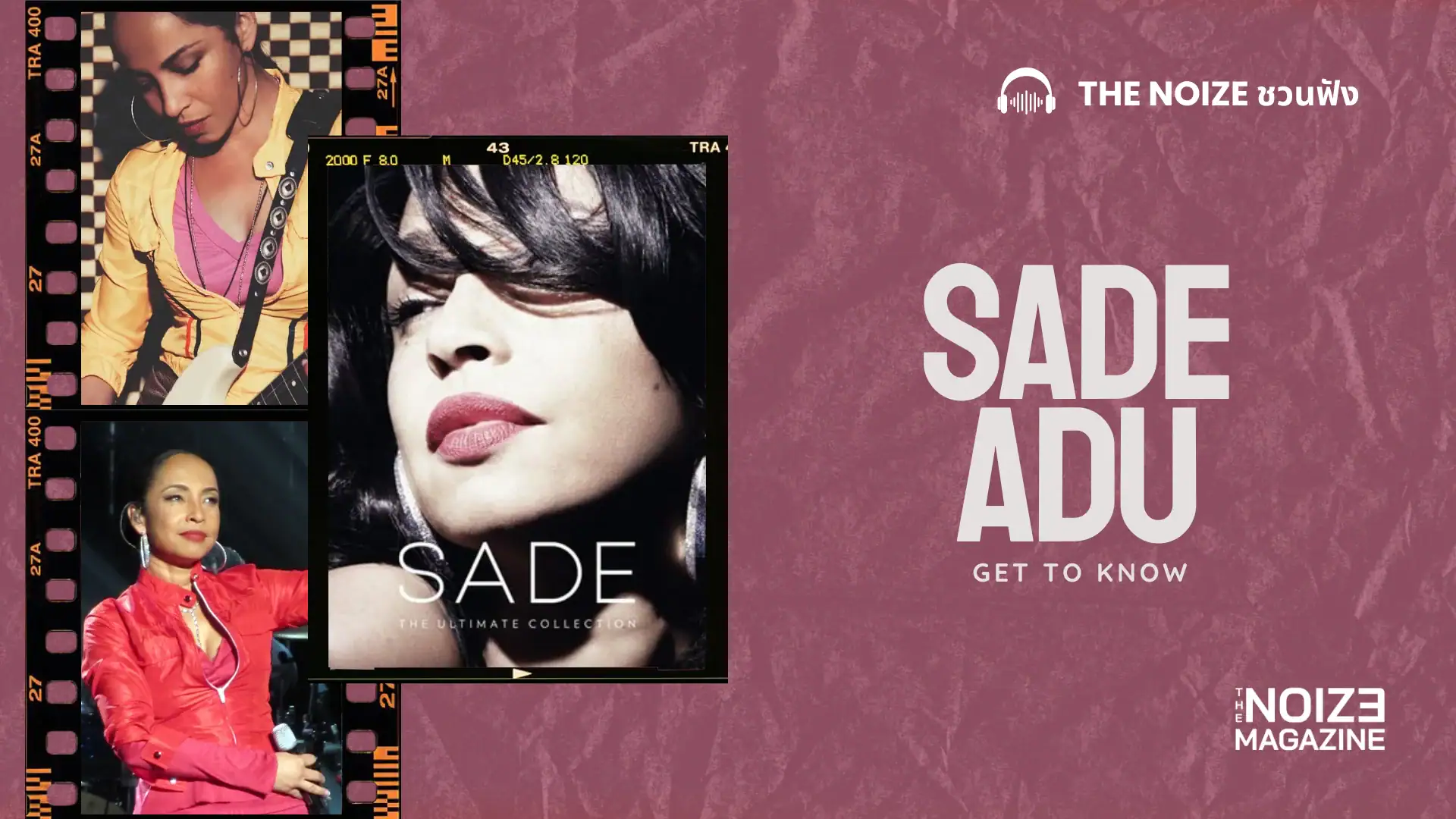 Sade Adu ศิลปินนีโอโซล ผู้สร้างแรงบันดาลใจให้ศิลปินอีกมากมาย